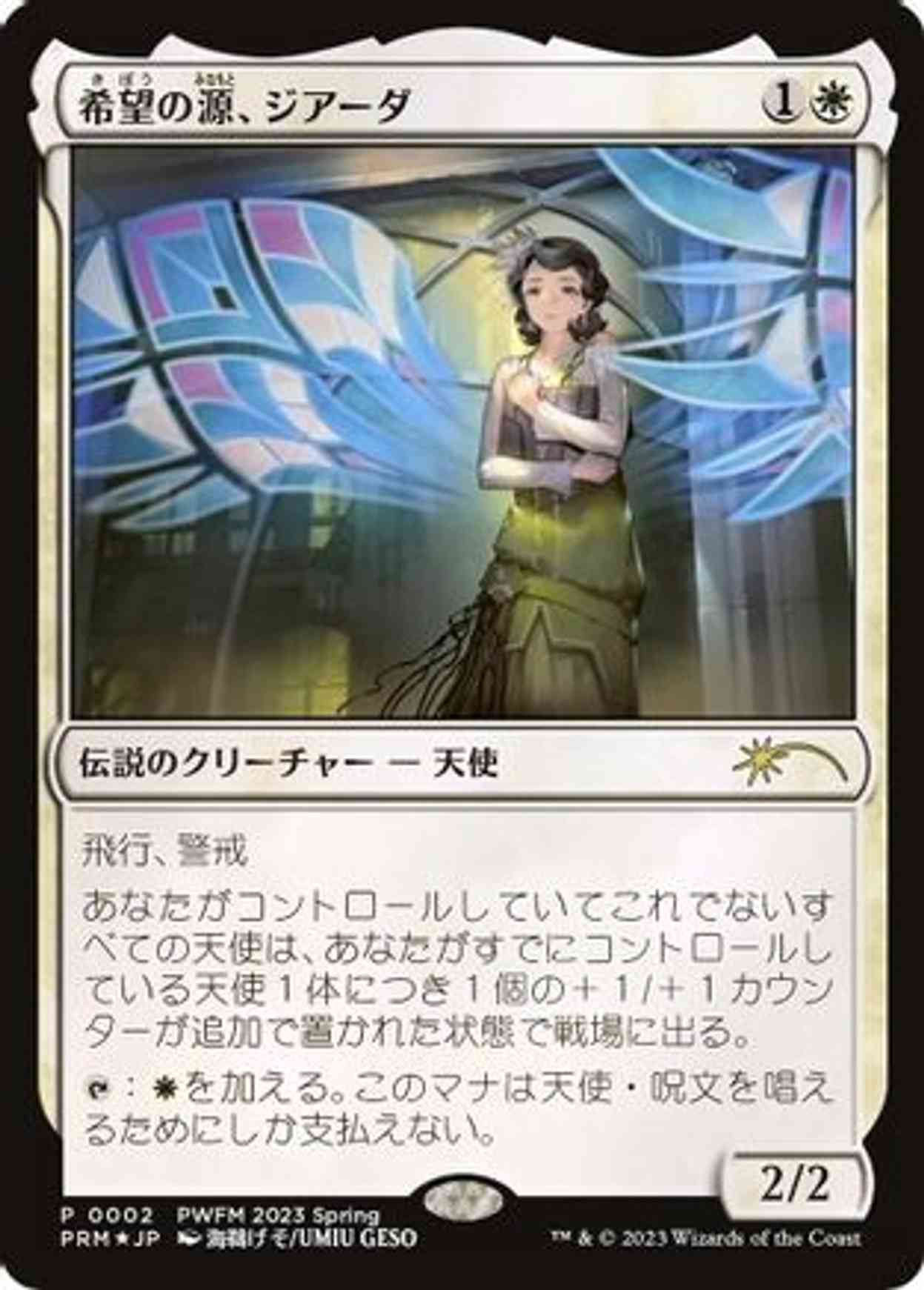 Giada, Font of Hope Price from mtg Planeswalker Event Promos