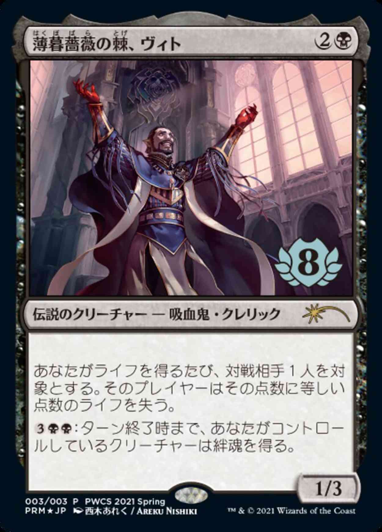 Vito, Thorn of the Dusk Rose (Top 8) Price from mtg Planeswalker Event ...