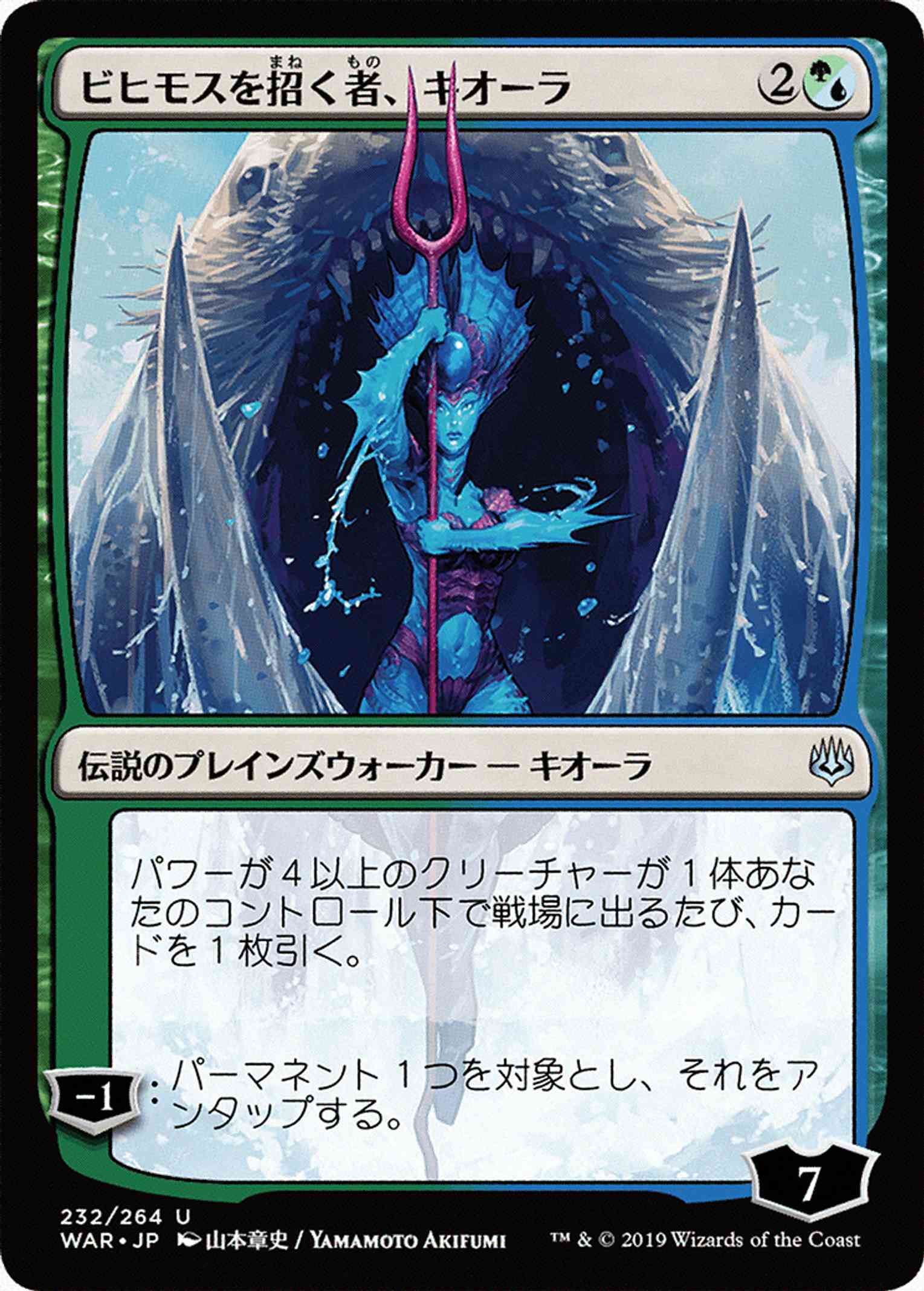 Kiora, Behemoth Beckoner (JP Alternate Art) Price War of the Spark MTG