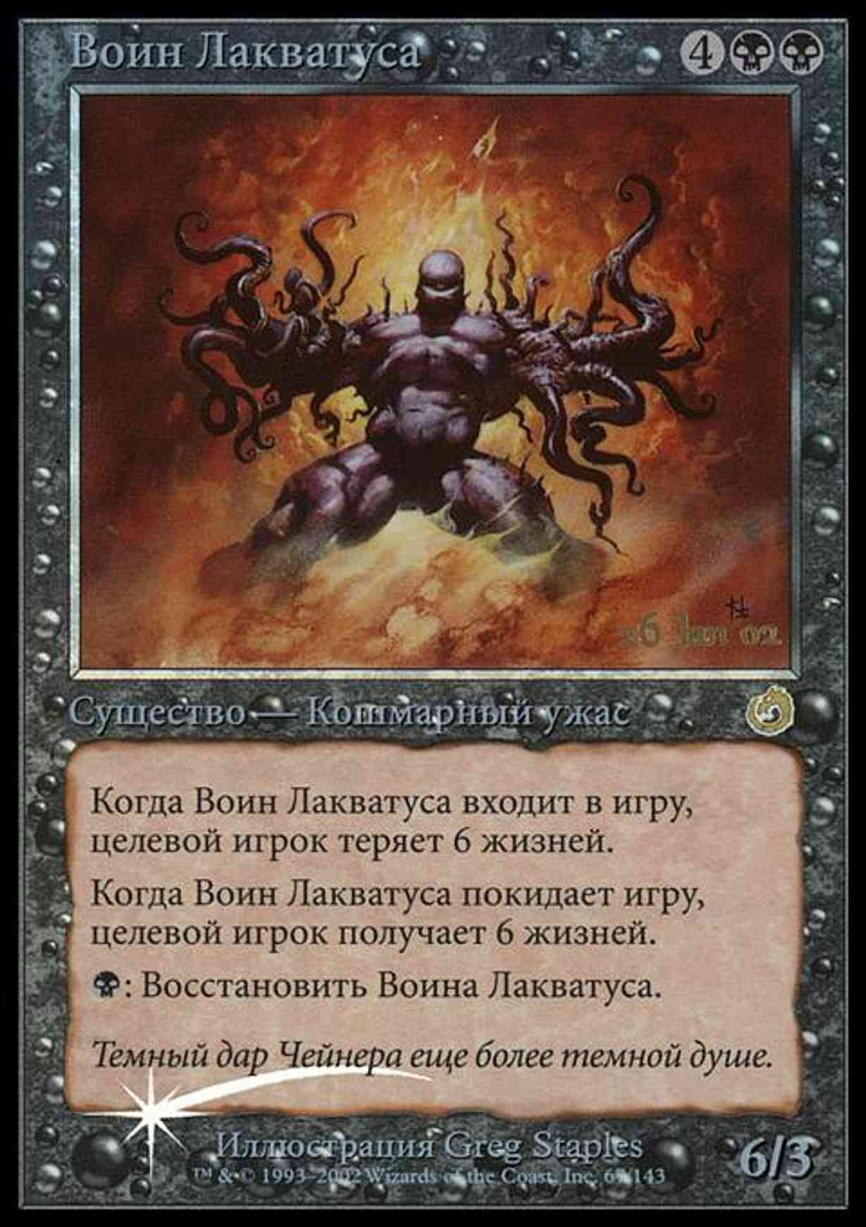 Laquatus's Champion (Russian) Price from mtg Prerelease Cards